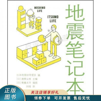 地震笔记本 渥美公秀