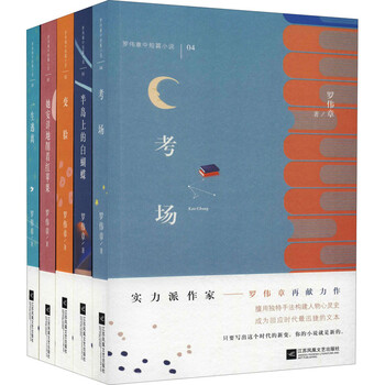 罗伟章中短篇小说(全5册)