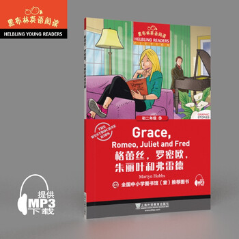 黑布林英语阅读 初二年级：18.格蕾丝，罗密欧，朱丽叶和弗雷德