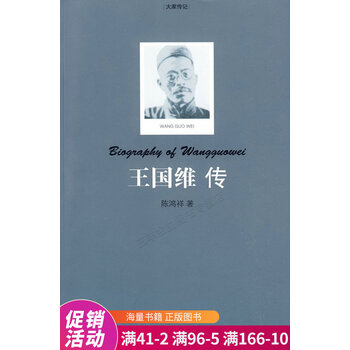 王国维传