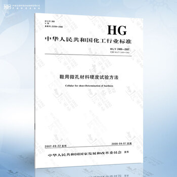 HG/T 2489-2007 鞋用微孔材料硬度试验方法
