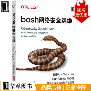 现货包邮 bash网络安全运维 8069496