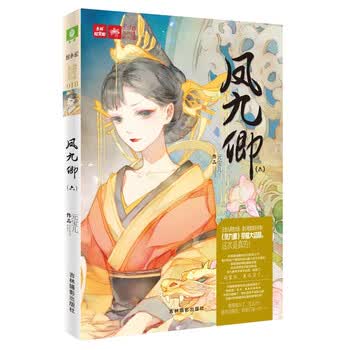 轻文库绘梦古风系列18：凤九卿6