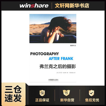 弗兰克之后的摄影