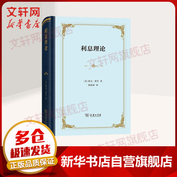 【正版包邮】利息理论