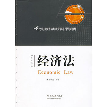 经济法 曹胜亮　编著