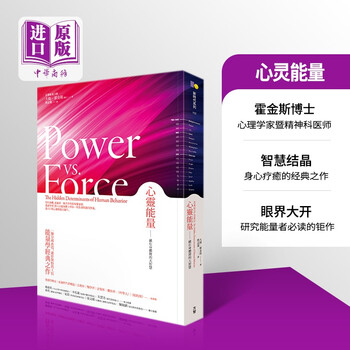 意念力 心灵能量 藏在身体里的大智慧 台版 大卫霍金斯 方智 能量学经典之作