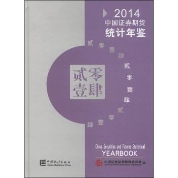 中国证券期货统计年鉴
