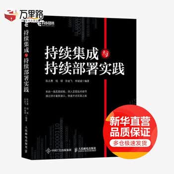 持续集成与持续部署实践