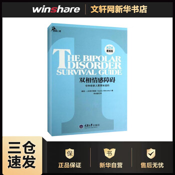 双相情感障碍 
