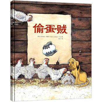 偷蛋贼【保证正版】