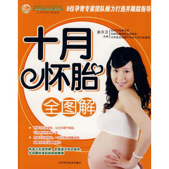 十月怀胎全图解【正版图书，放心下单】