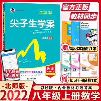 2022新版尖子生学案八年级上册数学北师版同步初二课本教材教辅资料辅导书练习册8年级上册北师大版数学