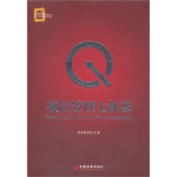 项目管理七杯茶【正版图书】