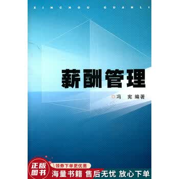 薪酬管理