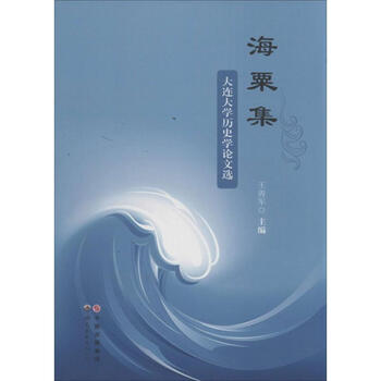 海粟集【保证正版】