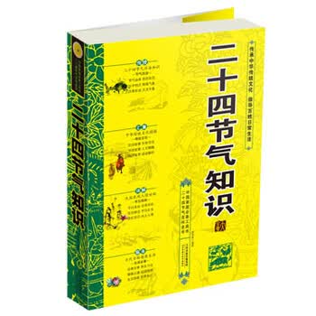 二十四节气知识 许彦来【正版书】