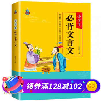 小学生必背文言文