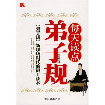每天读点弟子规【正版图书】