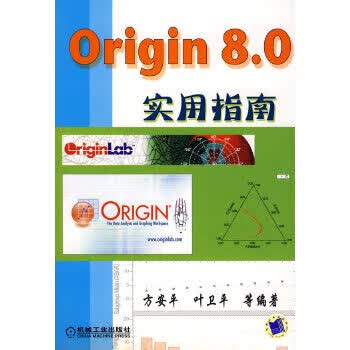 Origin 8 0实用指南 方安平 机械工业出版社