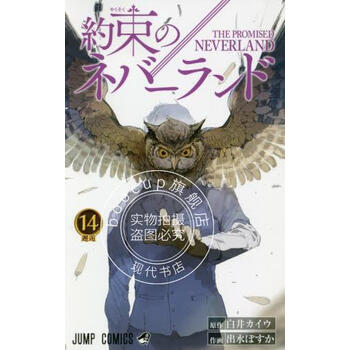 进口日文 约束的梦幻岛 約束のネバーランド 14
