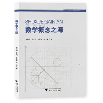 数学概念之源