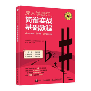 学音乐 简谱实战基础教程