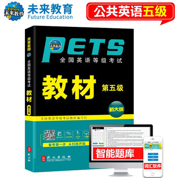 包邮2022年全国英语等级考试五级PETS5wsk教材同步指导语法听力词汇口试历年真题预测试卷习题 教材