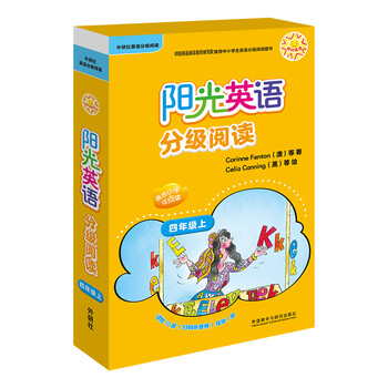 阳光英语分级阅读 小学四年级上（10册读物+1册阅读指导 点读版 附扫码音频）