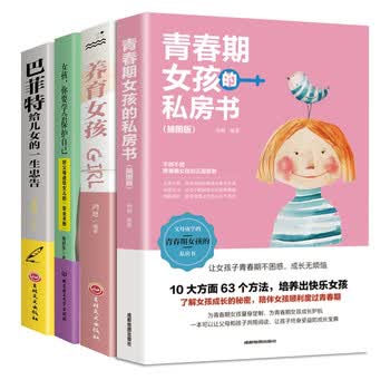 家庭教育女孩篇4册