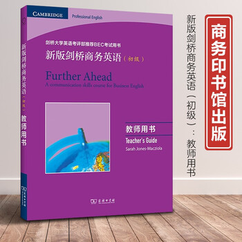 新书--新版剑桥商务英语： （初级 ）教师用书9787100195539商务印书馆（英）萨拉