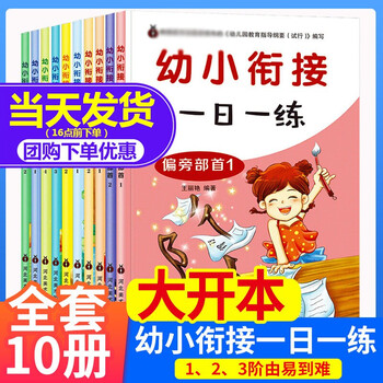 全套10册幼小衔接一日一练学前班数学题加减法幼儿园天天练20以内的加减法幼升小思维训练拼音书入学准备