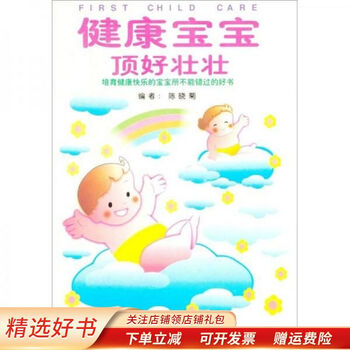 健康宝宝顶好壮壮 陈晓菊
