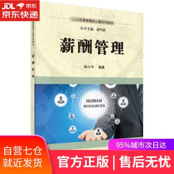 【正版图书】薪酬管理 陈小平 科学出版社