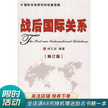 战后国际关系