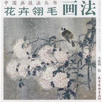 花卉翎毛画法