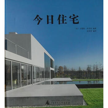 包邮：今日住宅艺术住宅建筑设计图集 图书