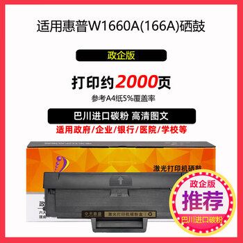 原装HP惠普W1660A硒鼓1188nw 1136W 1188pnw 1008a/w墨粉盒166A 政企版国产硒鼓 约2000页 含芯【图片 价格 品牌 报价】-京东