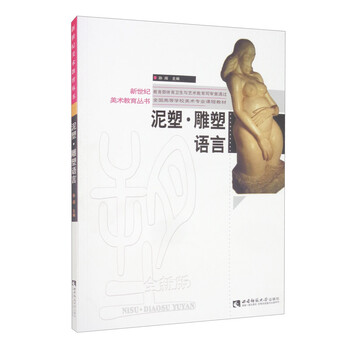 泥塑·雕塑语言