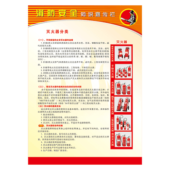 定制消防安全宣传画挂图自救逃生常识消防安全知识宣传栏贴画防水贴纸VHT17 VHT17-01 灭火器分类 70*50厘米 覆膜防水PP贴纸