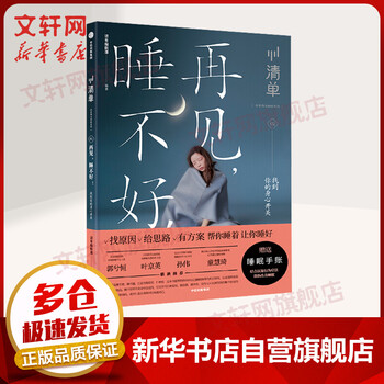 再见，睡不好！找到你的身心开关