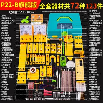 电路实验盒 初中物理电学实验器材箱全套 电学实验箱初三电磁学实验学具 八九年级中学生电路实验教具 B款