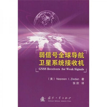 弱信号导航接收机