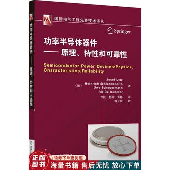 功率半导体器件：原理、特性和可靠性