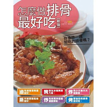 预售 怎么做排骨好吃（新版） 杨桃文化 饮食 原版进口书