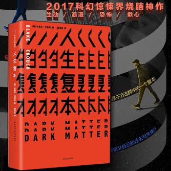 人生复本 科幻惊悚小说界的惊悚之作  悬疑小说惊悚科幻烧脑作品 布莱克克劳奇 著 人生复本