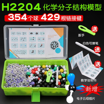 扬光化学实验器材套装分子结构模型初中化学球棍模型高中生有机比例模型演示实验器材学生用教具学具套装 04旗舰版【送可擦记号笔】