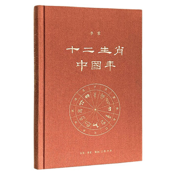 十二生肖中国年