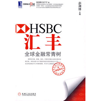 汇丰