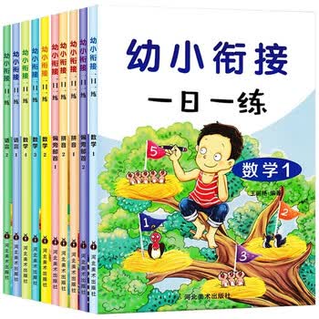 全10册幼小衔接一日一练整合教材 学前班数学加法减法练习册10 20以内加减法入学准备思维训练拼音书